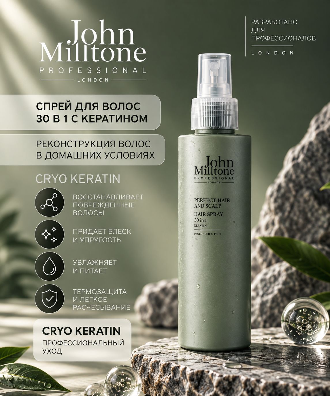 JOHN MILLTONE Спрей для ухода за волосами, 150 мл