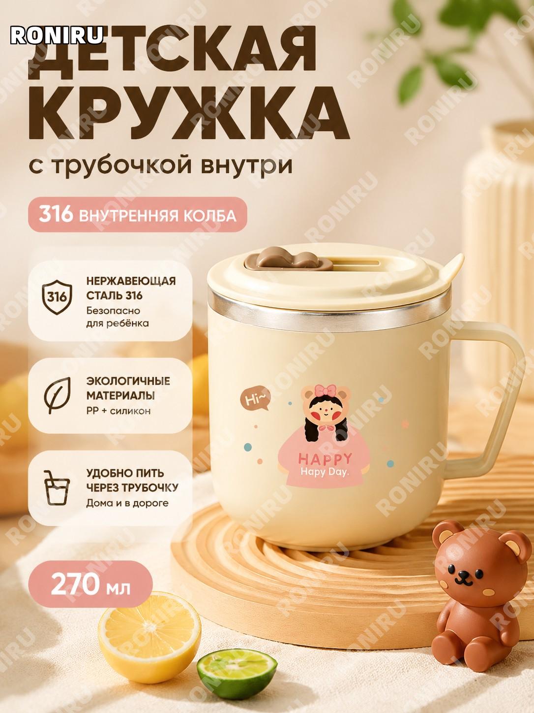 Детская поильная чашка Лиди с трубочкой 316 внутренняя часть из 316, PP и силикона для воды и молока детский стакан