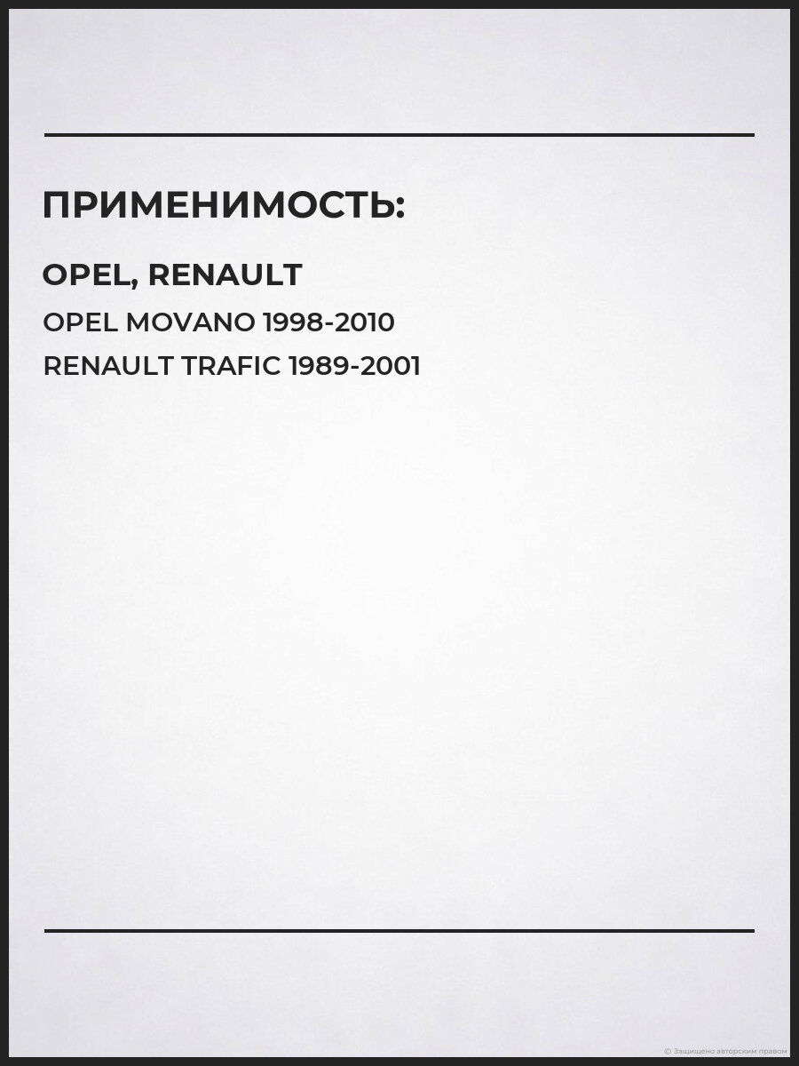 Тяга рулевая METACO 4020117 Опель Мовано Opel Movano 1998-2010 — фото 1