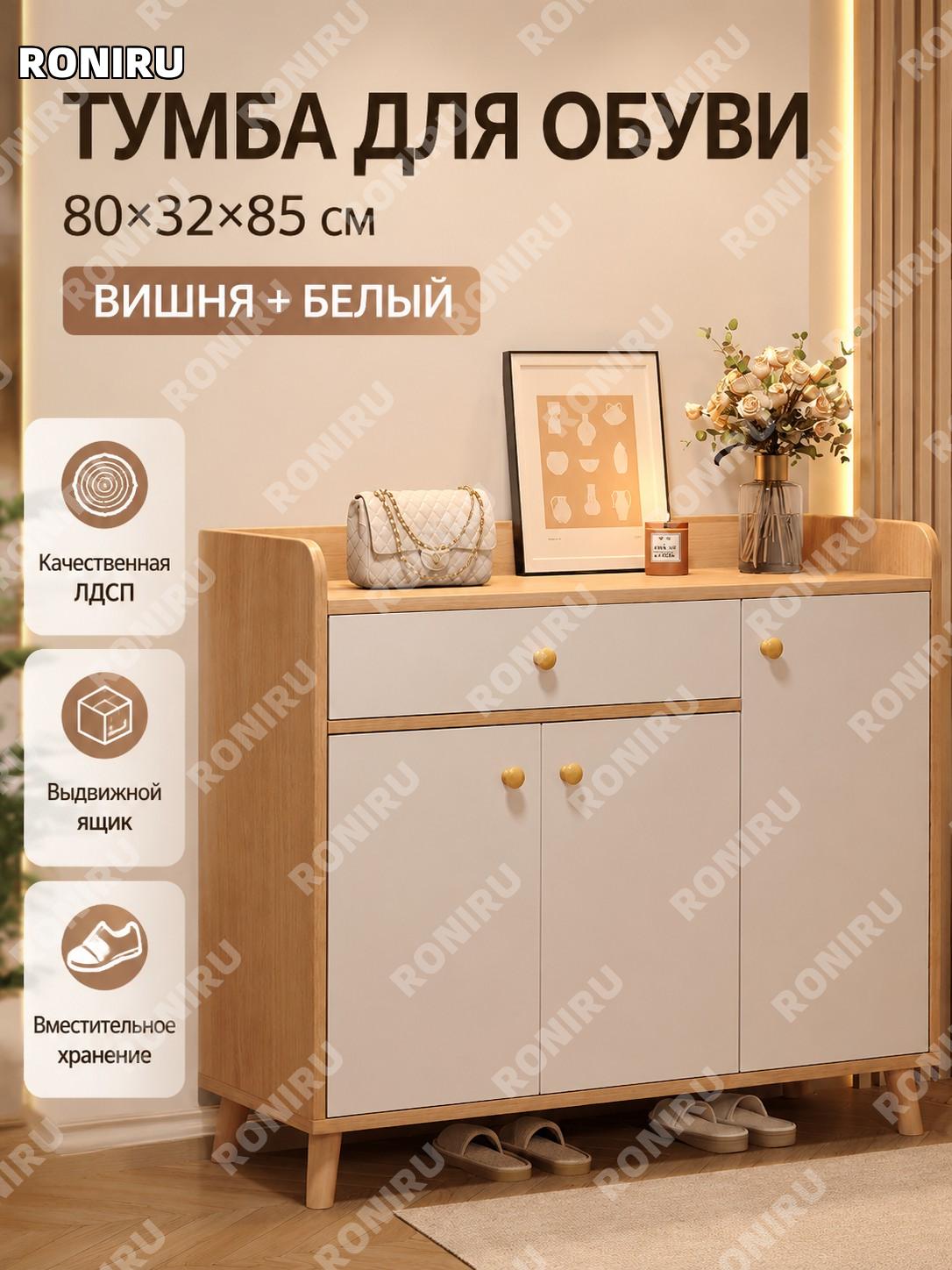 Шкаф для обуви 80×32×85 см вишневый и белый с ящиком, обувница для прихожей, хранение у стены, домашний органайзер