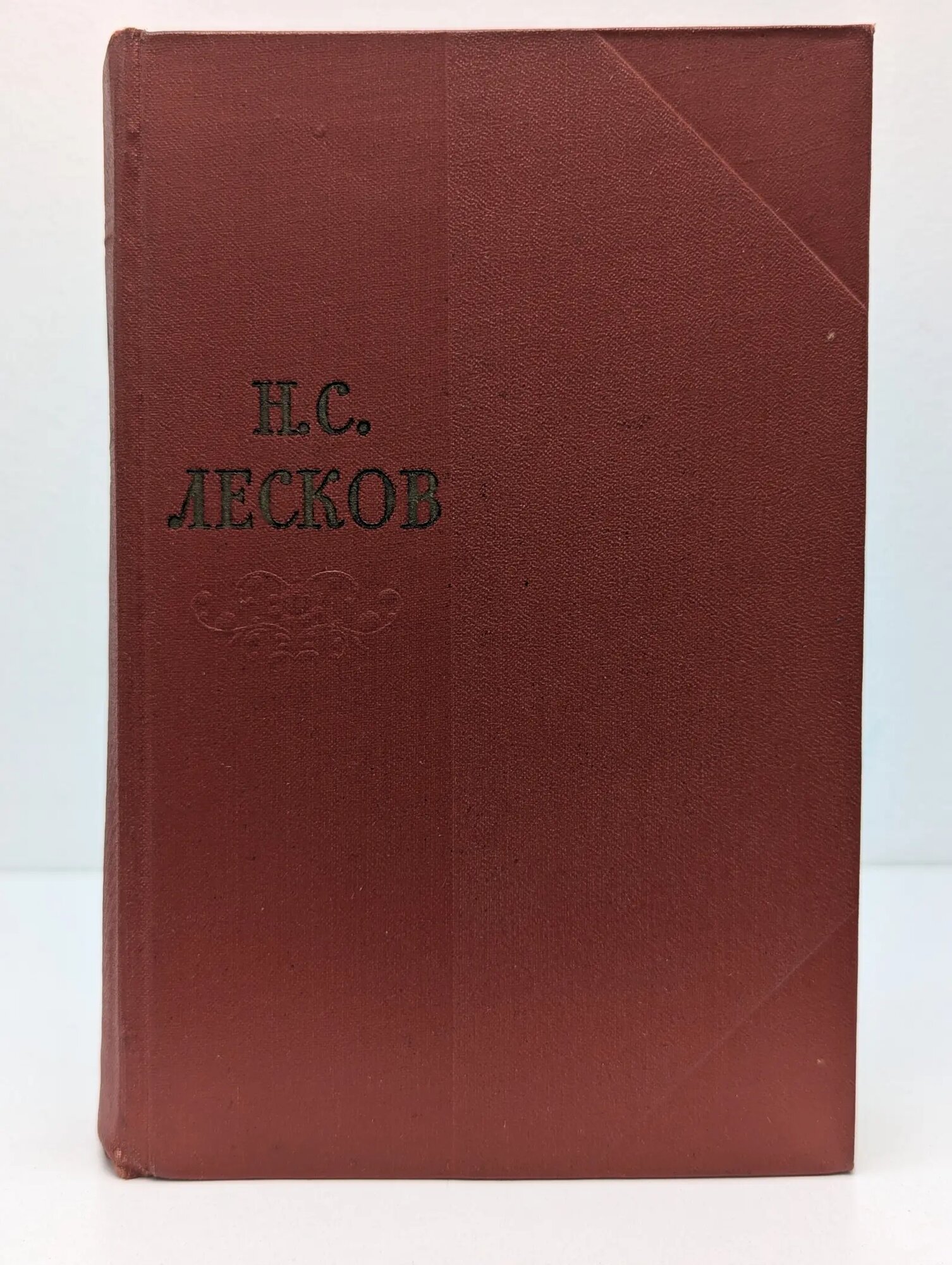 Николай Лесков. Собрание сочинений в 11 томах. Том 6 Лесков Николай Семенович 1957