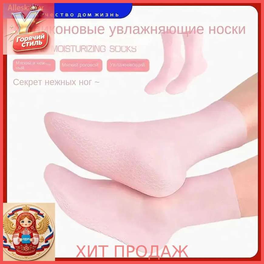 Силиконовые носки Высокие эластичные увлажняющие силиконовые носки