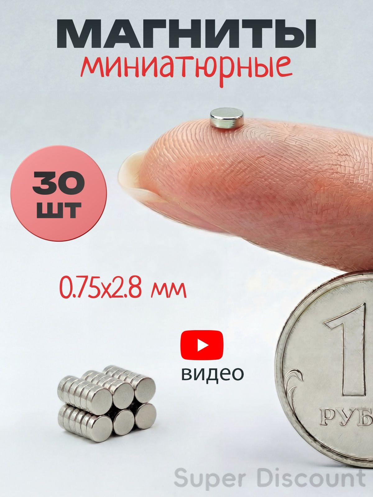 Магниты маленькие круглые, 1х3 мм (30 шт) / маленькие магнитики для доски, для рукоделия, для поделок, для творчес