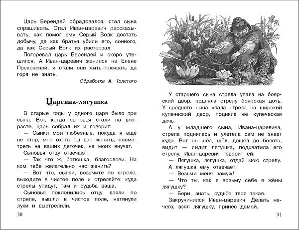 Хрестоматия для начальной школы. 1-4 классы6+