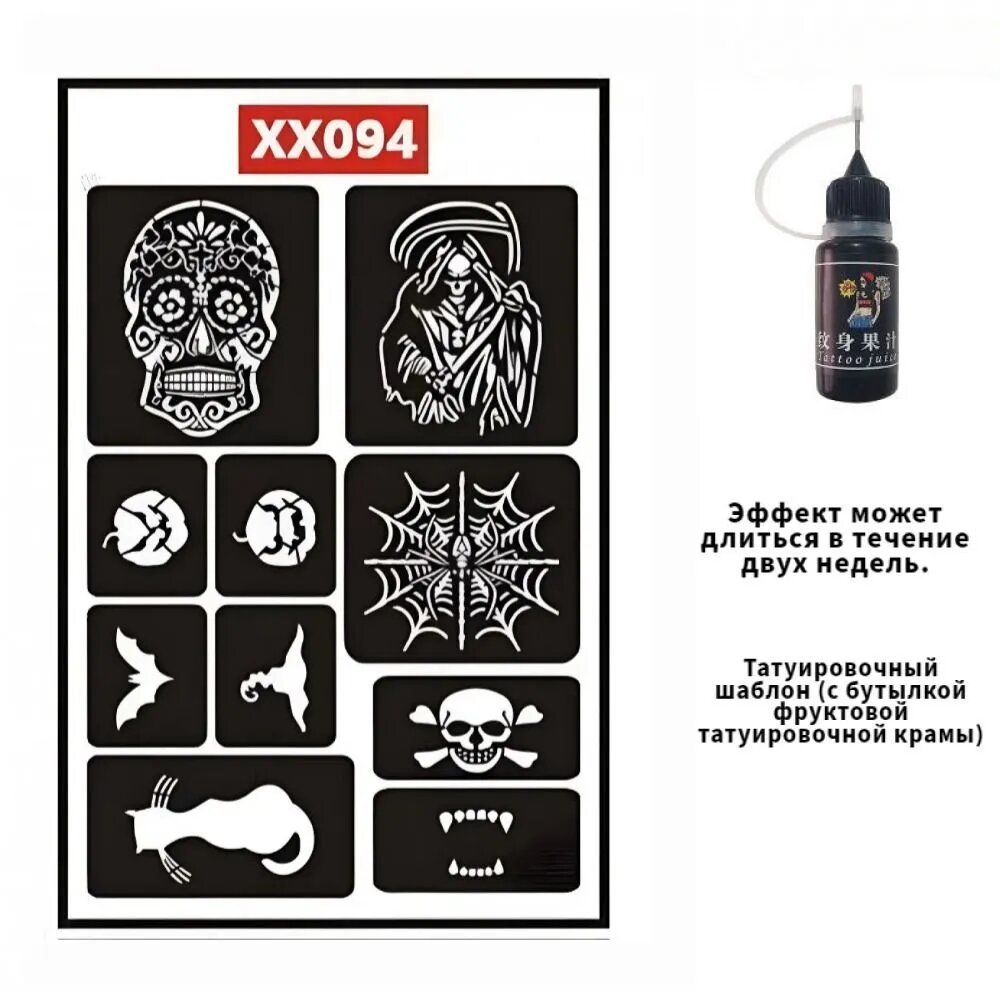 Шаблон временных татуировок с растительным соком: 1 страница формата A4 с разрезными линиями + 1 бутылка геля из растительного сока