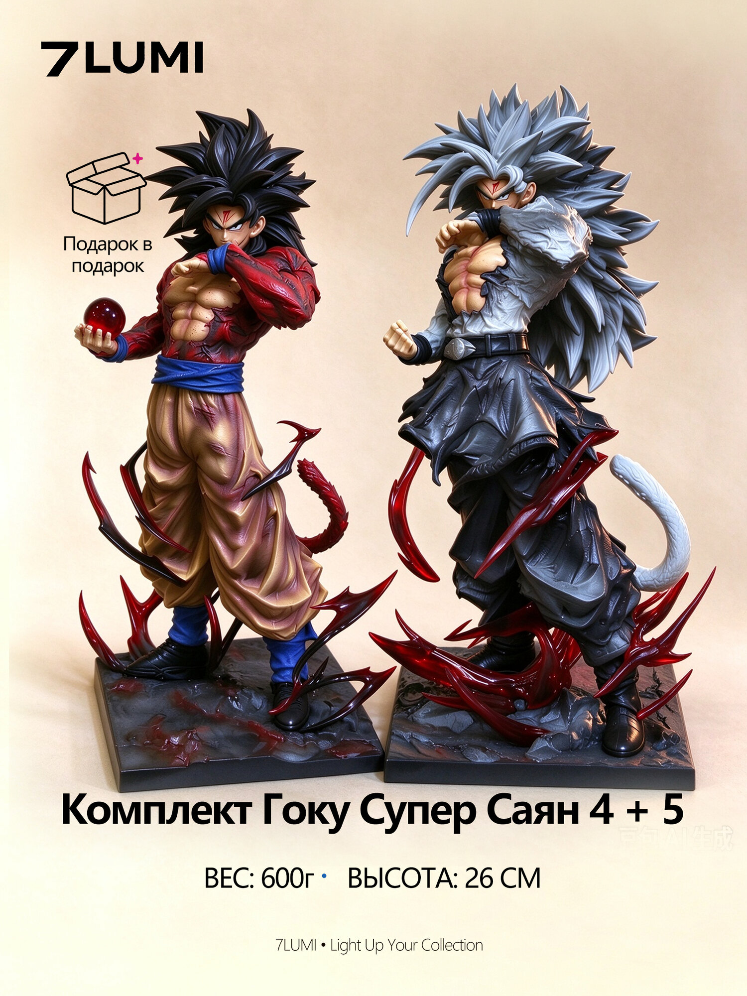 Фигурка Son Goku Супер Саян 4+5 Dragon Ball GT, коллекционная статуя с подставкой, 26 см, вес 0,6 кг ,7LUMI