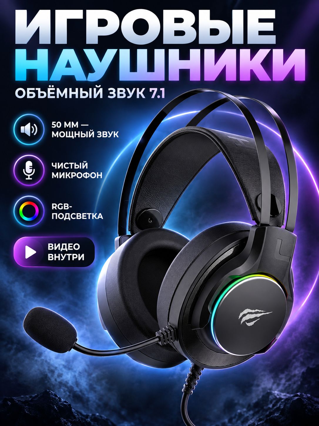Наушники игровые проводные 7.1 с микрофоном для ПК, компьютера, ноутбука, PS4, PS5