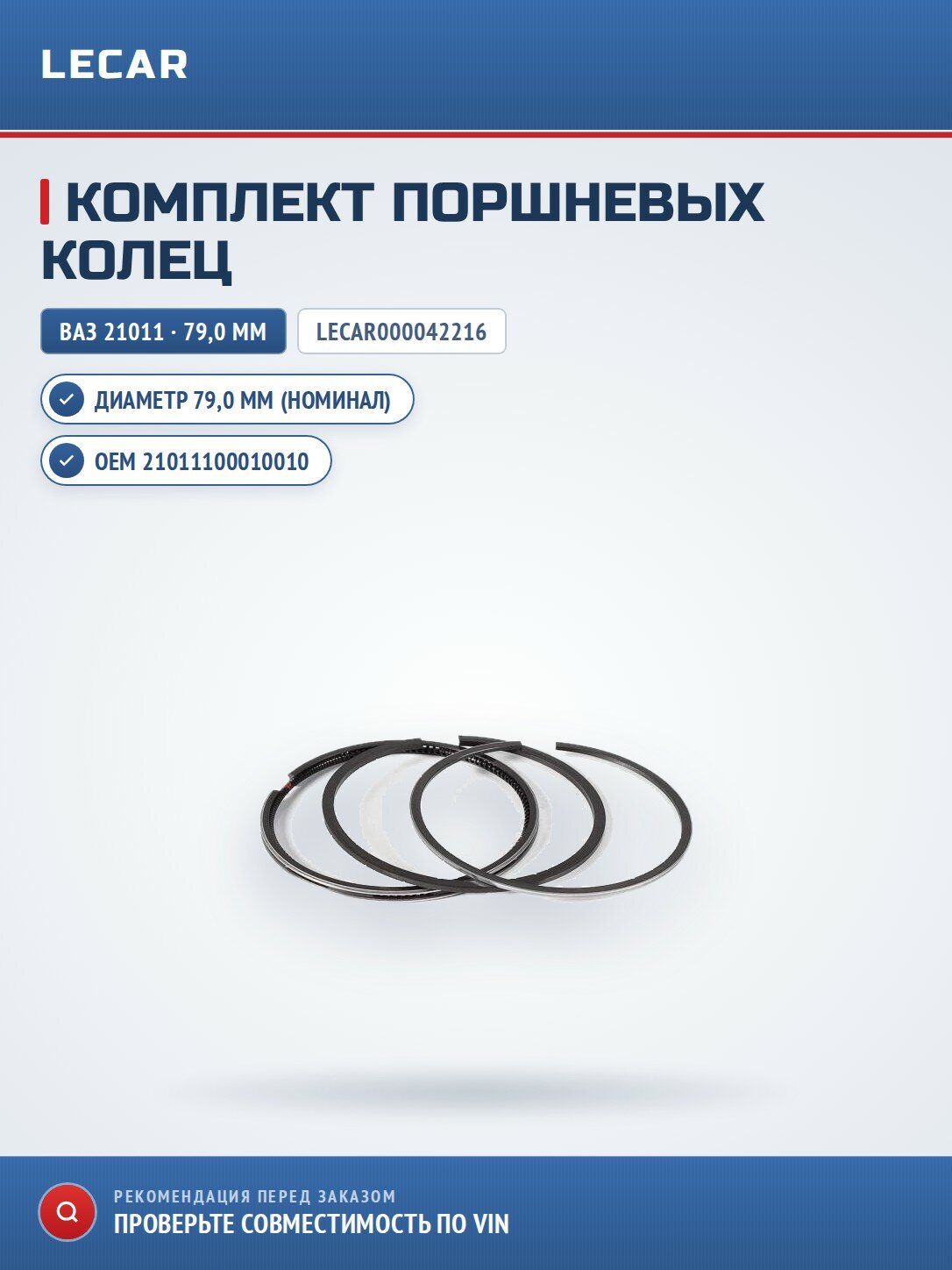 Комплект поршневых колец 21011 размер 79.0мм (номи