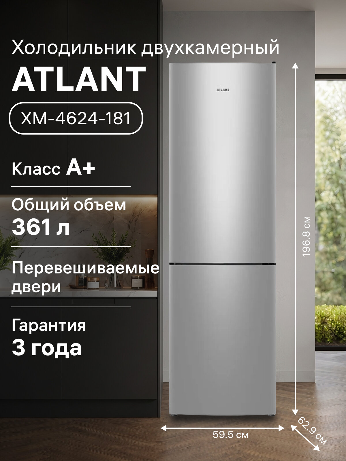 Холодильник двухкамерный Atlant ХМ-4624-181, 361 л, серебристый