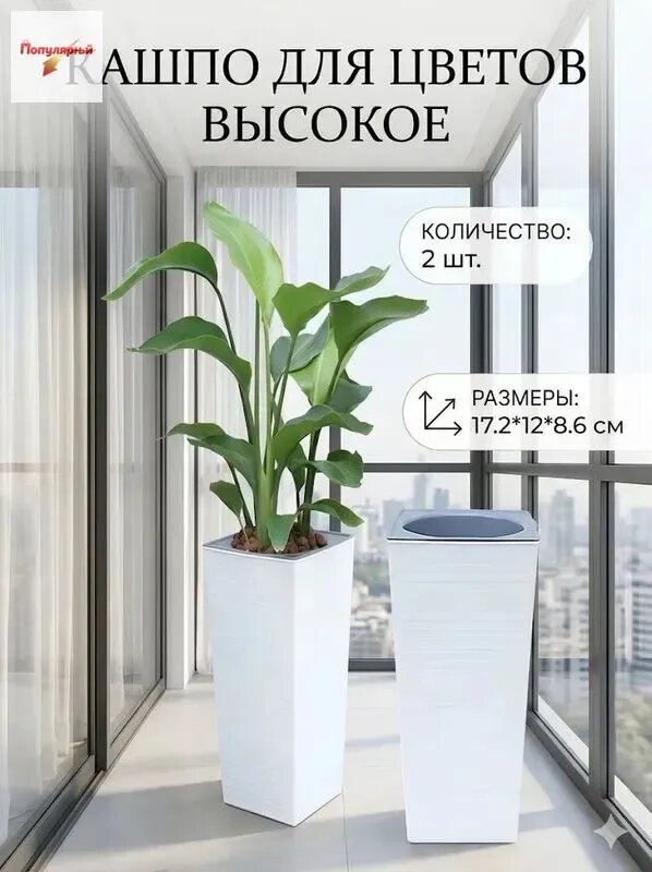 Вазон, 2 шт