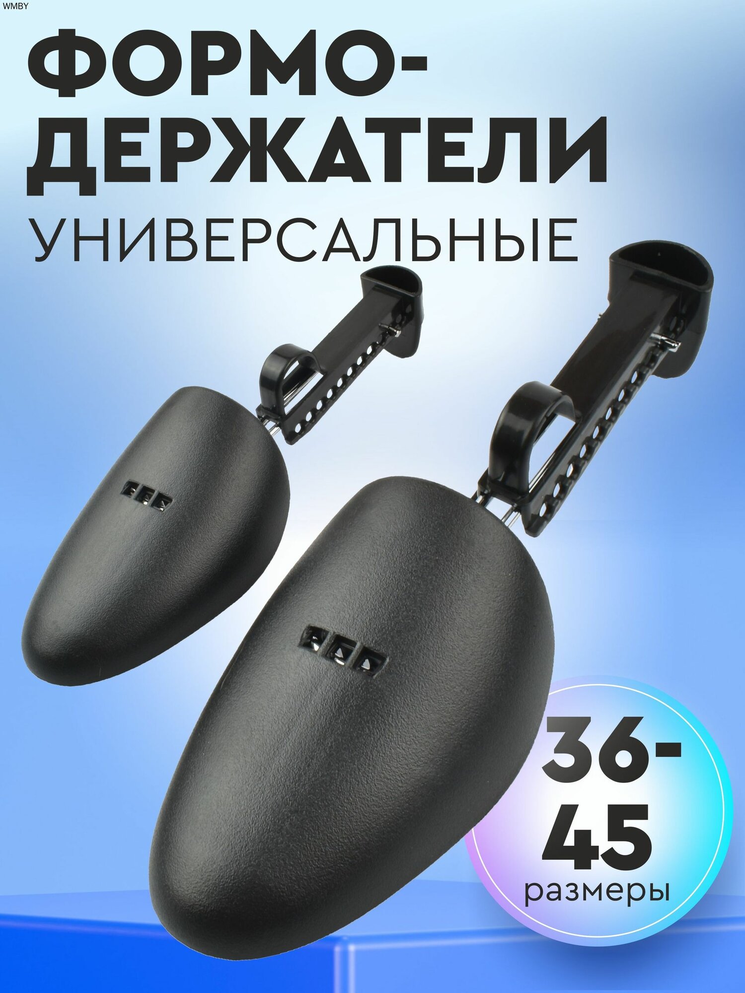 Колодки для обуви 1 шт