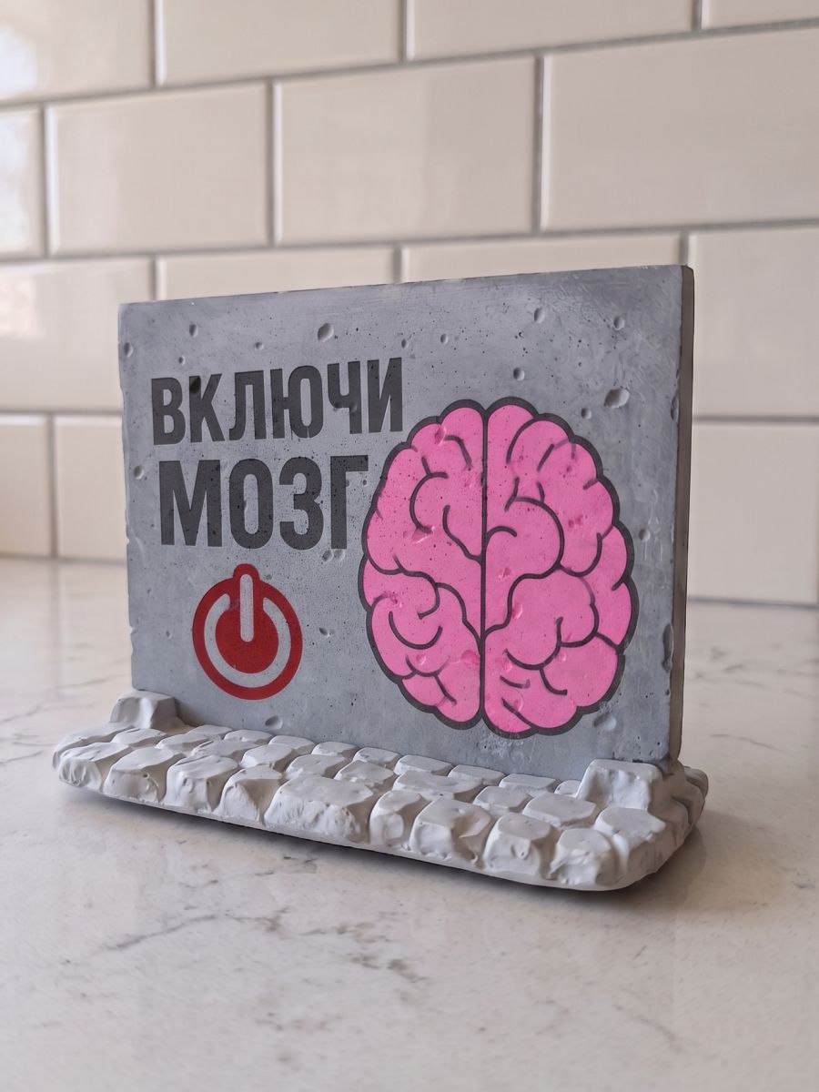 Декоративная статуэтка с мотивационным принтом "Включи мозг", с подсветкой