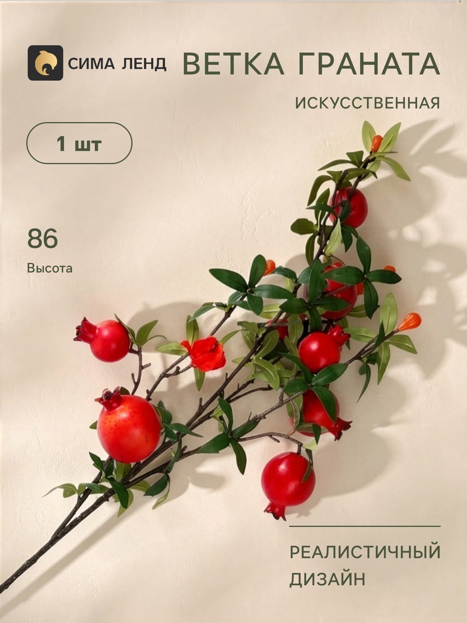 Цветы искусственные «Ветка граната», плод 6 см, h=86 см, бордовые
