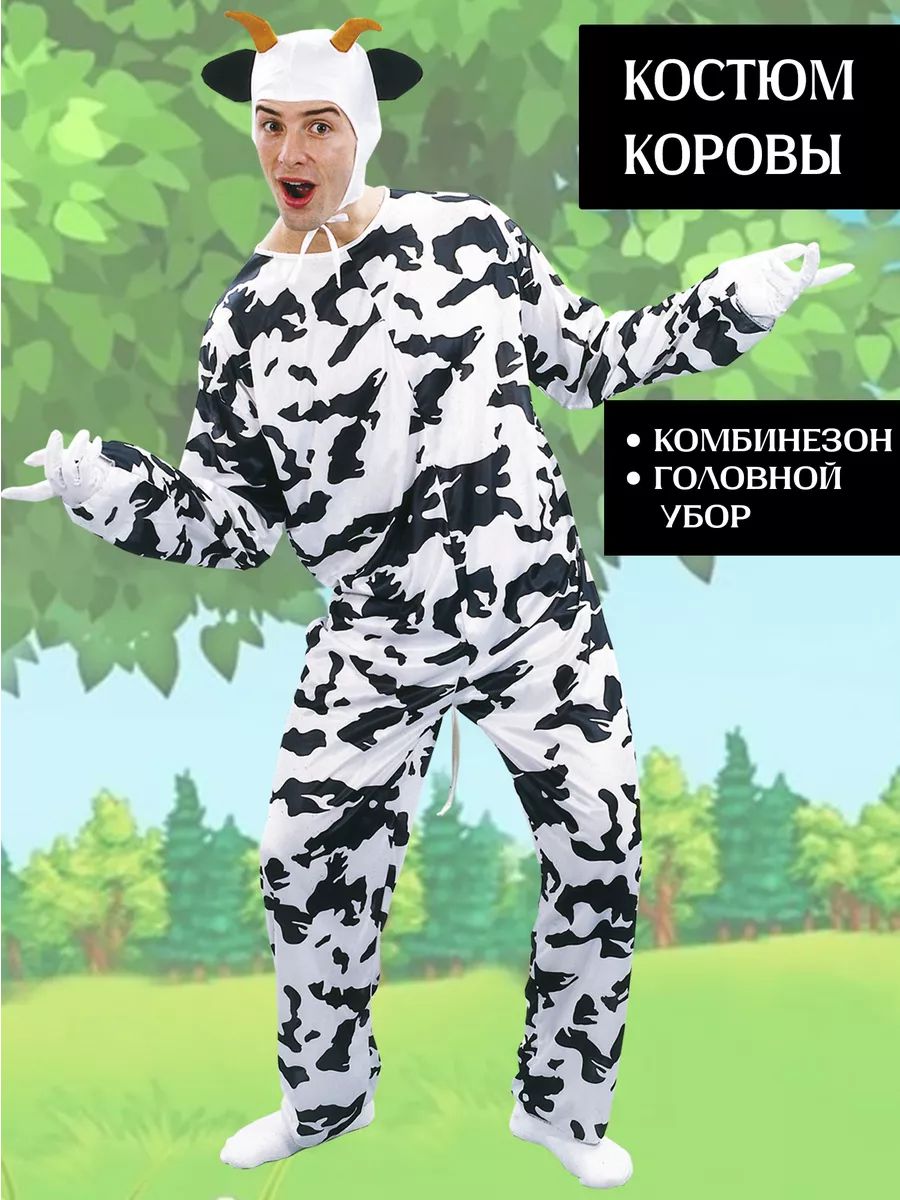 Карнавальный костюм смешной Коровы взрослый, черный/белый, L, lu008966