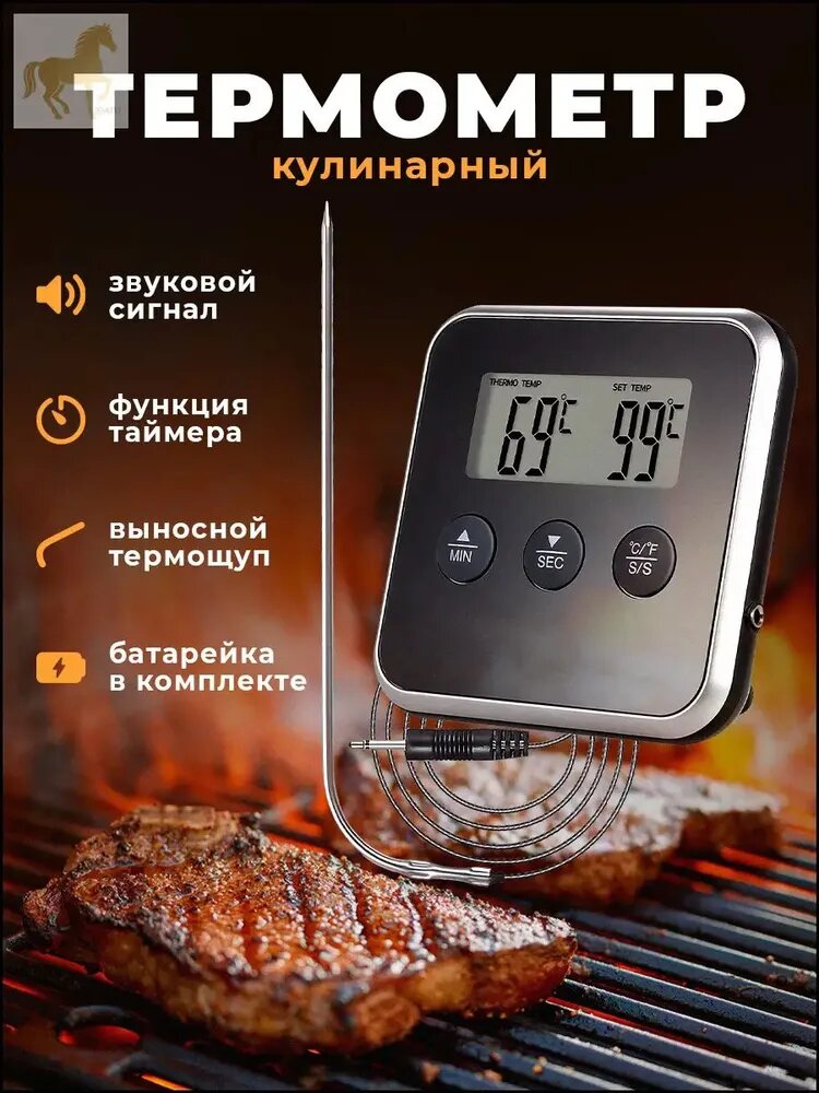 Кулинарный термометр цифровой, щуп 16 см