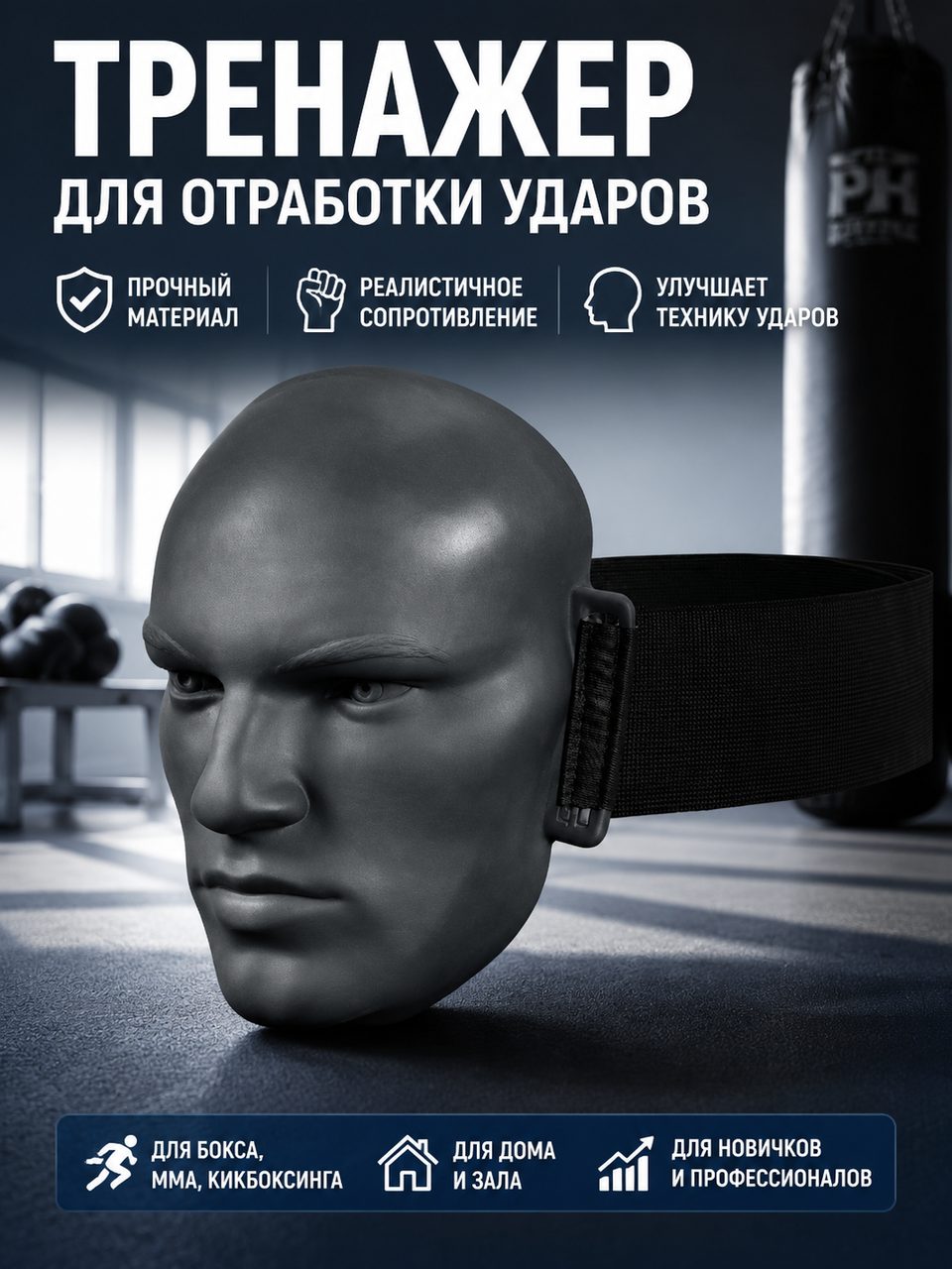Тренажер для ударов DR - это незаменимый инструмент для бойцов смешанных единоборств
