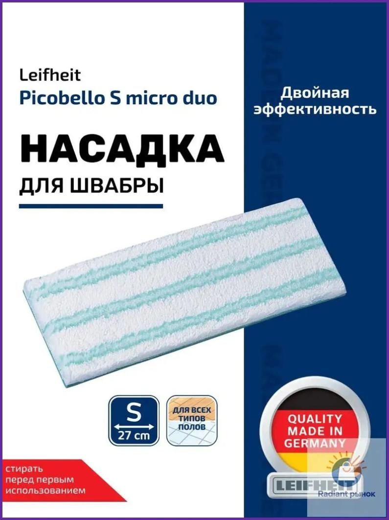 Насадка на швабру "505", Артикул: 5656073246, Цвет: Белый, зеленый
