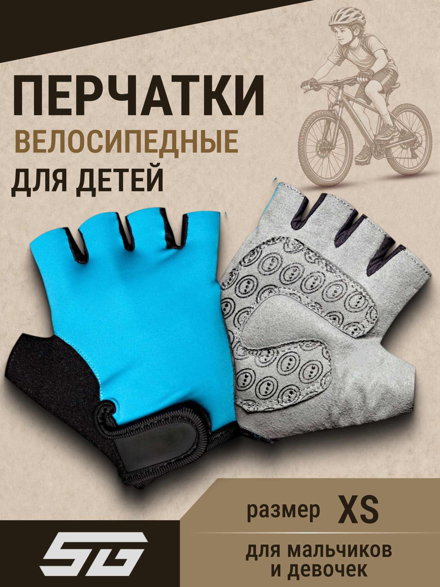 Перчатки для велосипеда детские без пальцев kids STG 819 размер XS
