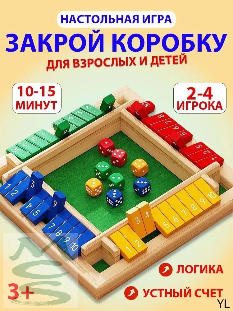 Игра в десятку настольная игра для всей семьи, деревянная, математические игры