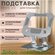 Подставка для планшета
