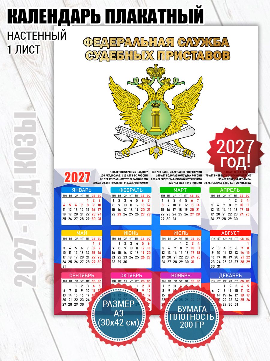 Календарь плакат фссп