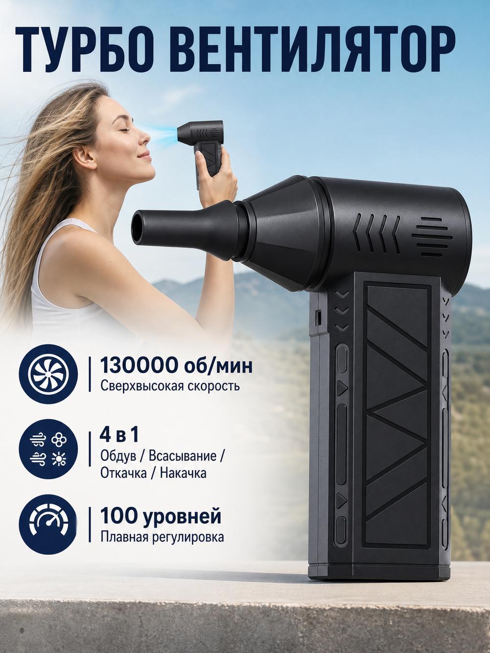Уличный портативный высокоскоростной турбинный вентилятор