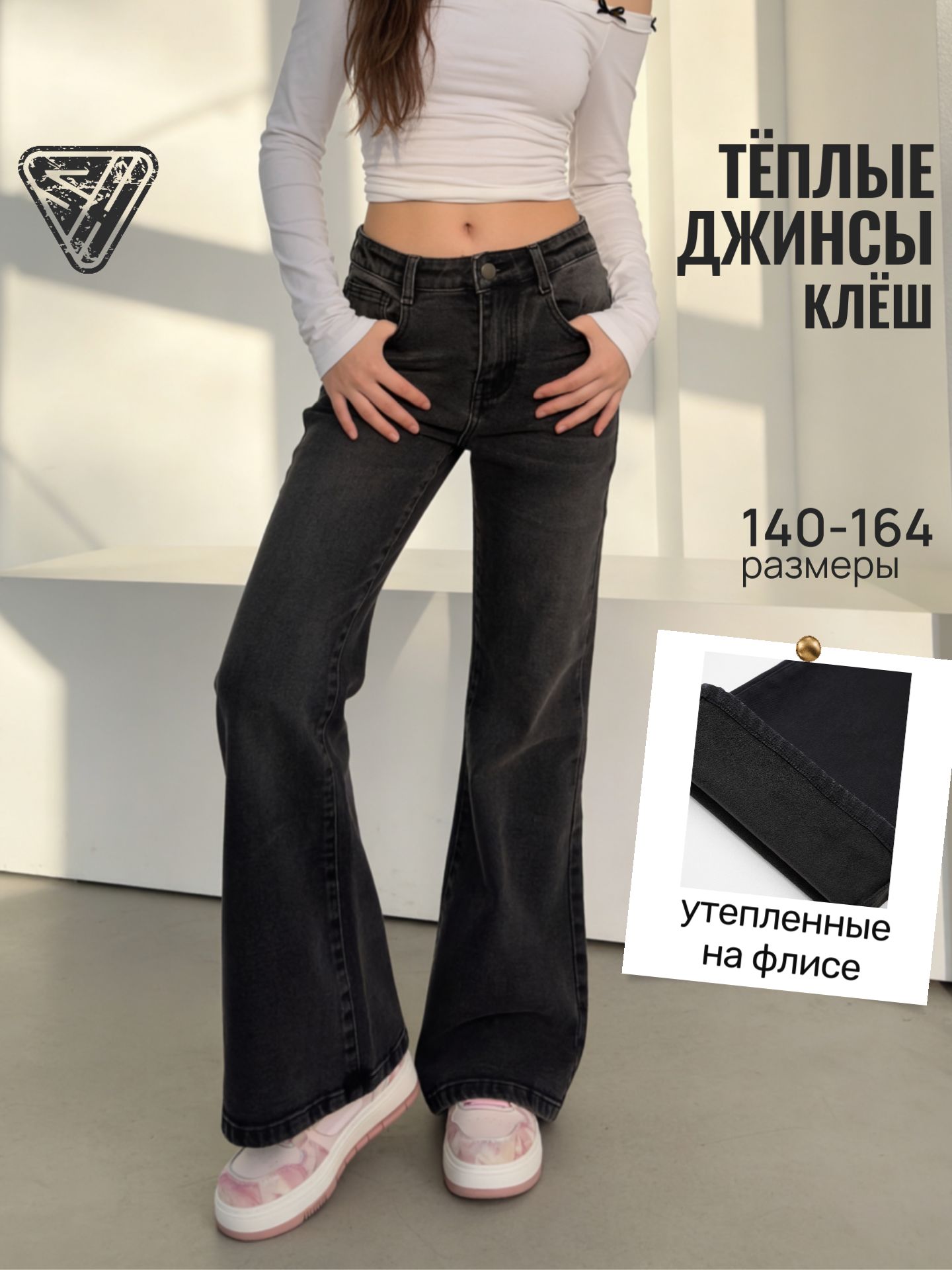 Джинсы Sherysheff Базовая коллекция