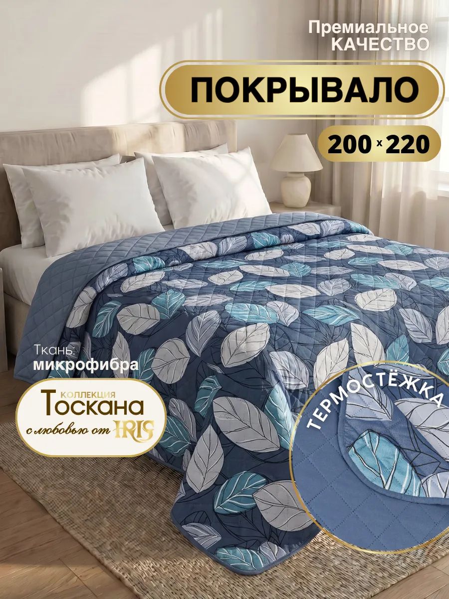 Покрывало IRIS Листья 200 220 см, стёганое