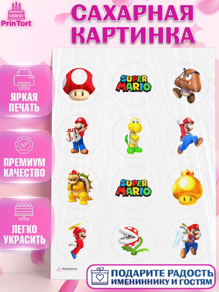Сахарная картинка для торта Супер Марио. Украшения для торта мальчику или девочки на День Рождения. Декор для выпечки PrinTort