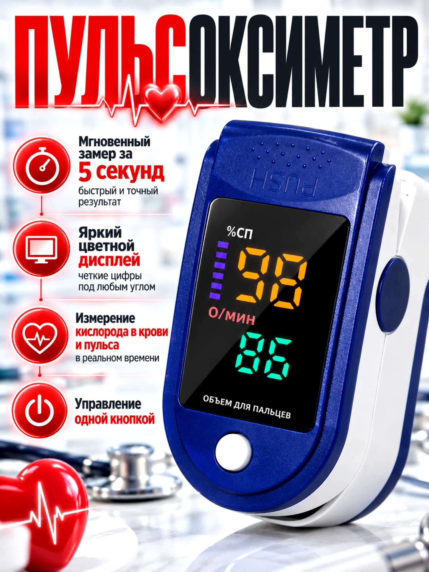 Пульсоксиметр; Пульсоксиметр медицинский на палец;