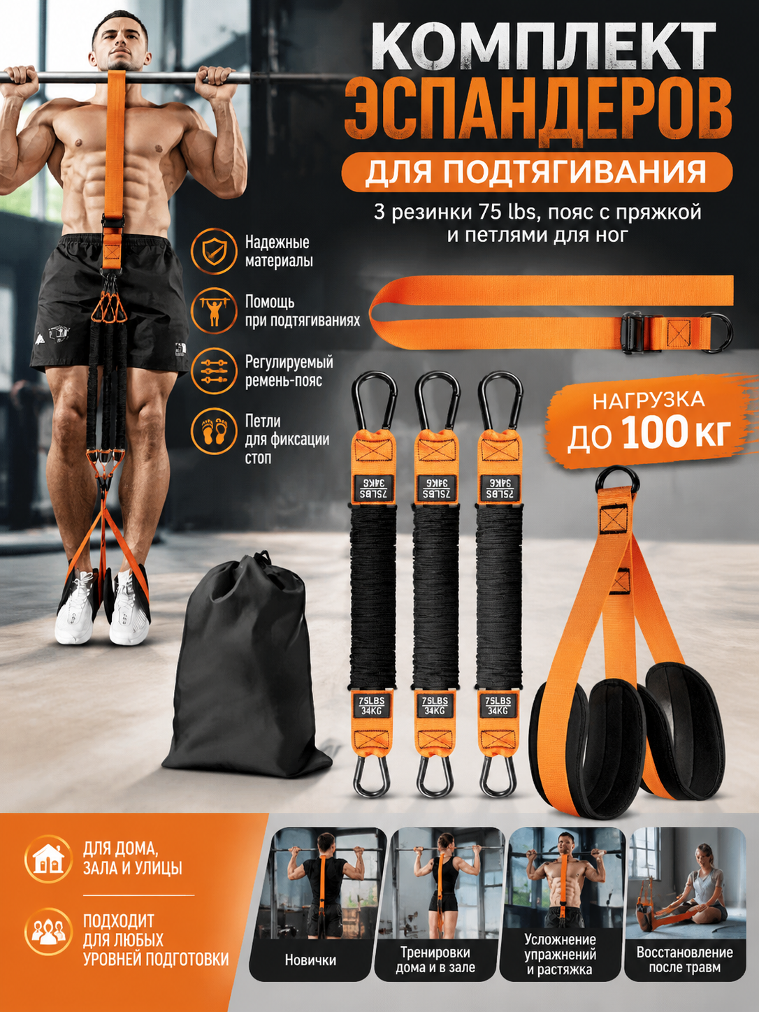 Комплект эспандеров для подтягиваний: 3 резинки 75 lbs, пояс с пряжкой и петлями для ног