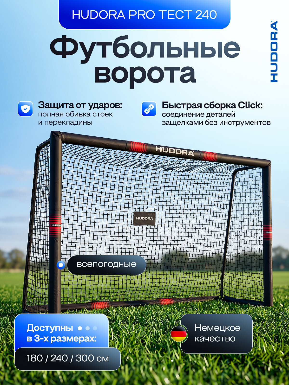 Футбольные ворота HUDORA Pro Tect, 240 см, черные