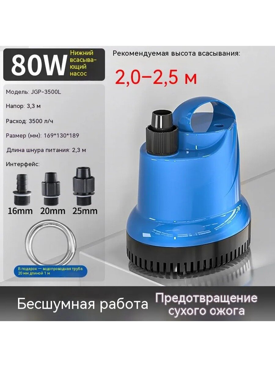 Насос погружной для аквариума SUNSEN JGP-3500L с трубкой 20мм 1м