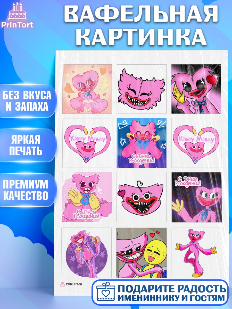 Вафельная картинка для торта Кисси Мисси. Украшения для торта мальчику или девочки на День Рождения. Декор для выпечки PrinTort