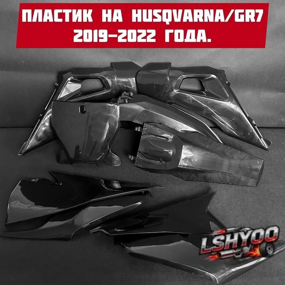 Комплект пластика на Husqvarna TC/FC/TX/FX 2019-2022