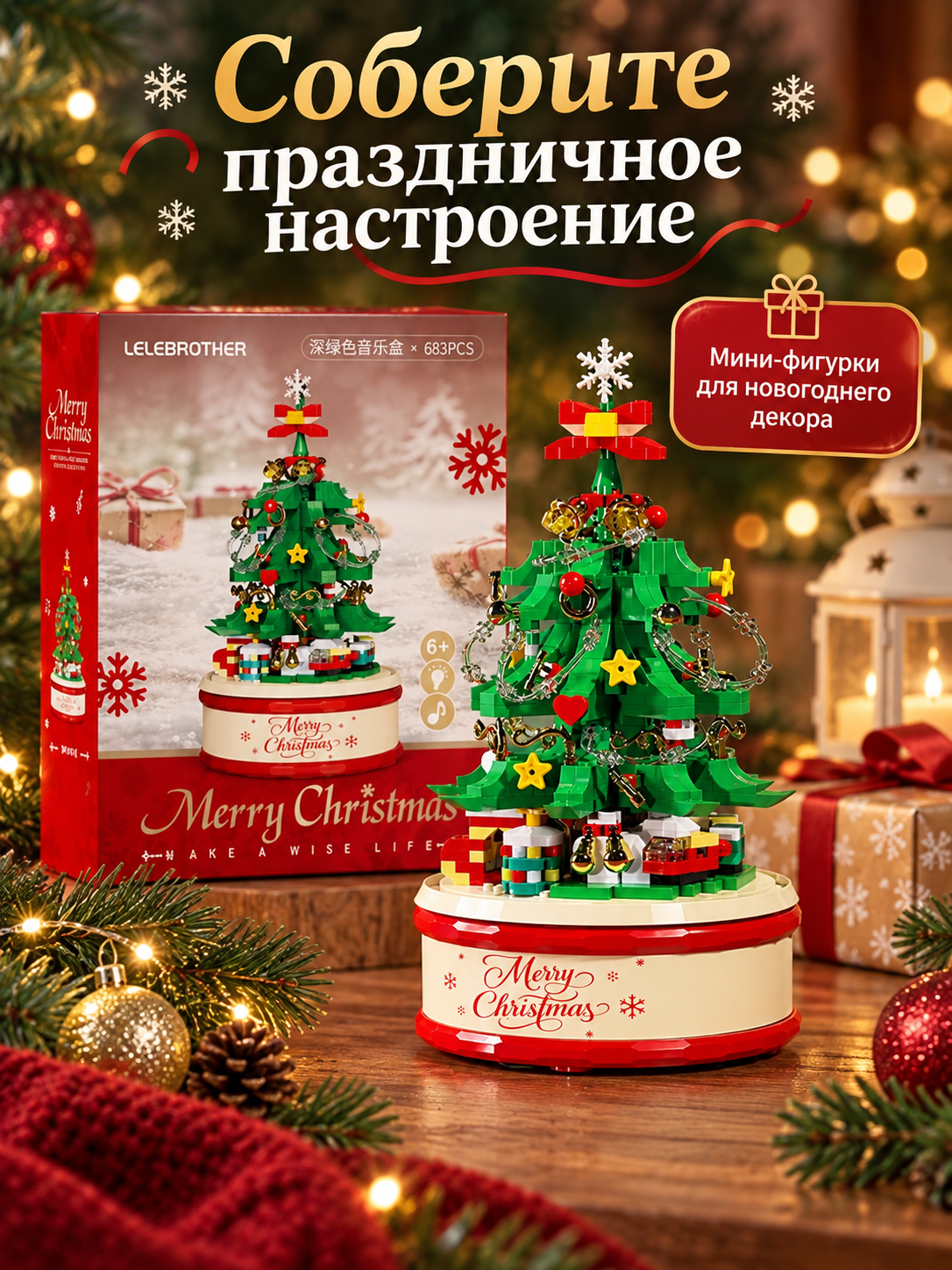 Новогодний конструктор для детей, мини фигурки Дед Мороз, елка, олень, развивающий подарок ребенку, подарочный набор