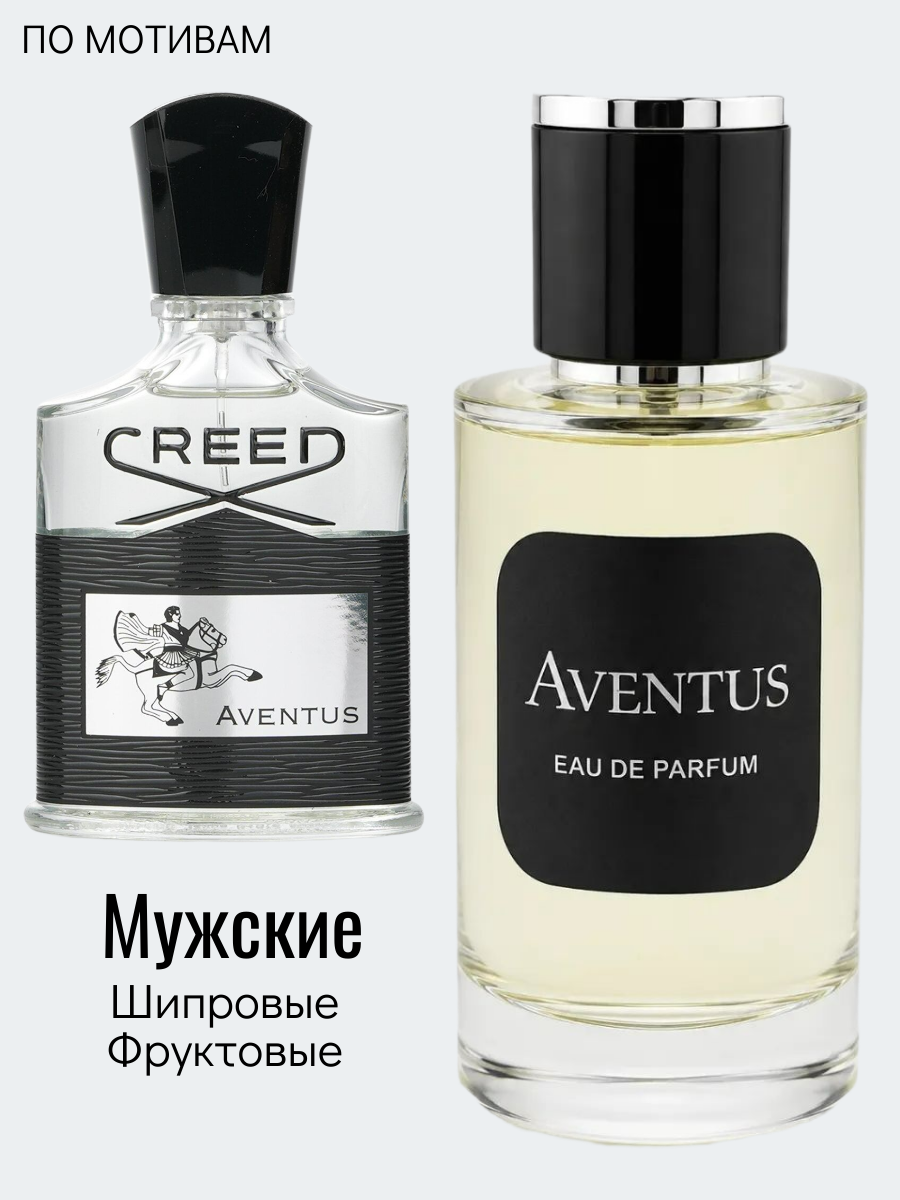 50 ml Авентус Крид Духи по мотивам Aventus Creed