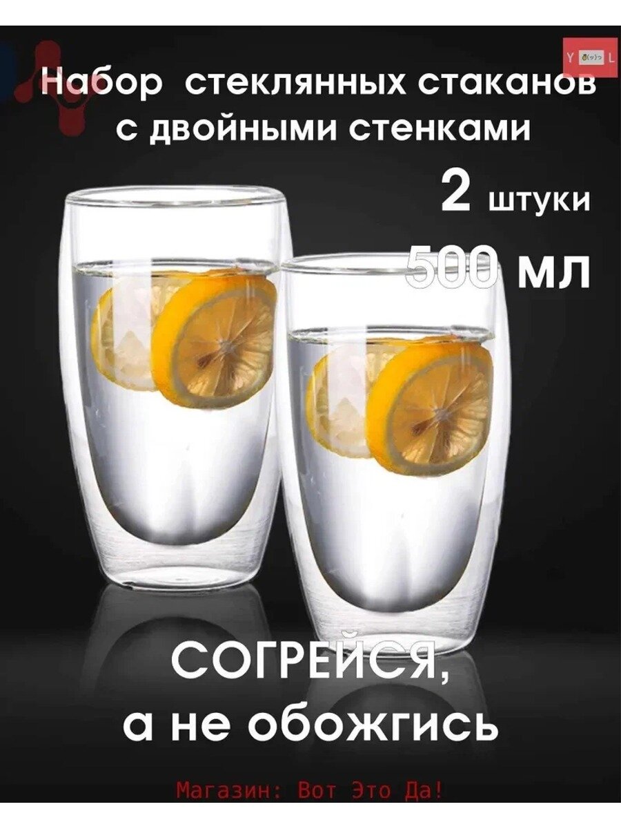 Стакан с двойными стенками без принта 500 мл 2 шт белый прозрачный