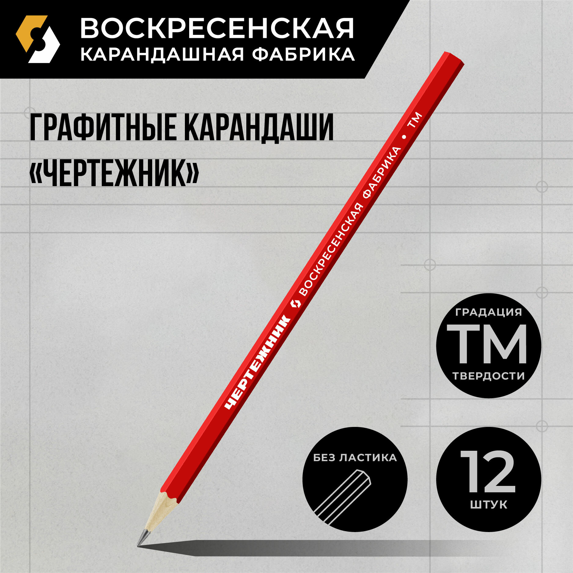 Карандаш 12 шт. графитный (простой) ВКФ "Чертежник" заточенный ТМ (HB)