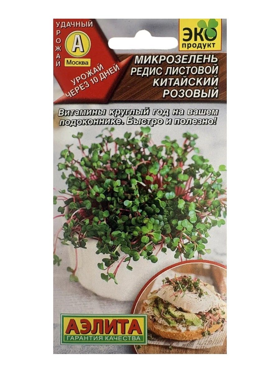 Семена Микрозелень Редис листовой Китайский розовый 1 упаковка