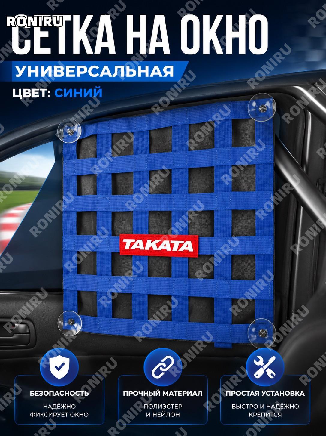 Сетка для автомобильного окна JDM синяя, гоночная защитная декоративная сетка для стекла из полиэстера и нейлона