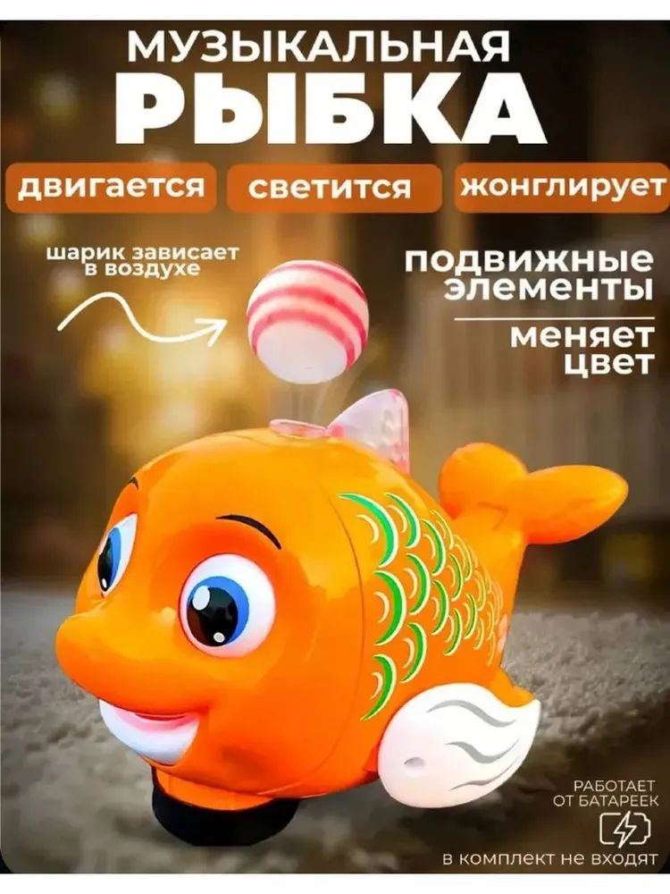 Музыкальная игрушка рыба для малышей с шестеренками
