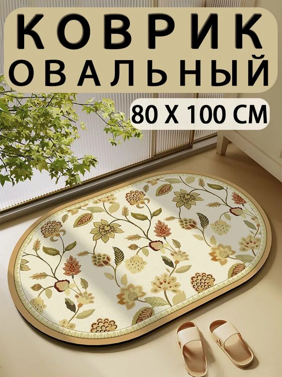 Коврик для ванной 80x100 см цветы оливковый, Цвет Оливка80*100
