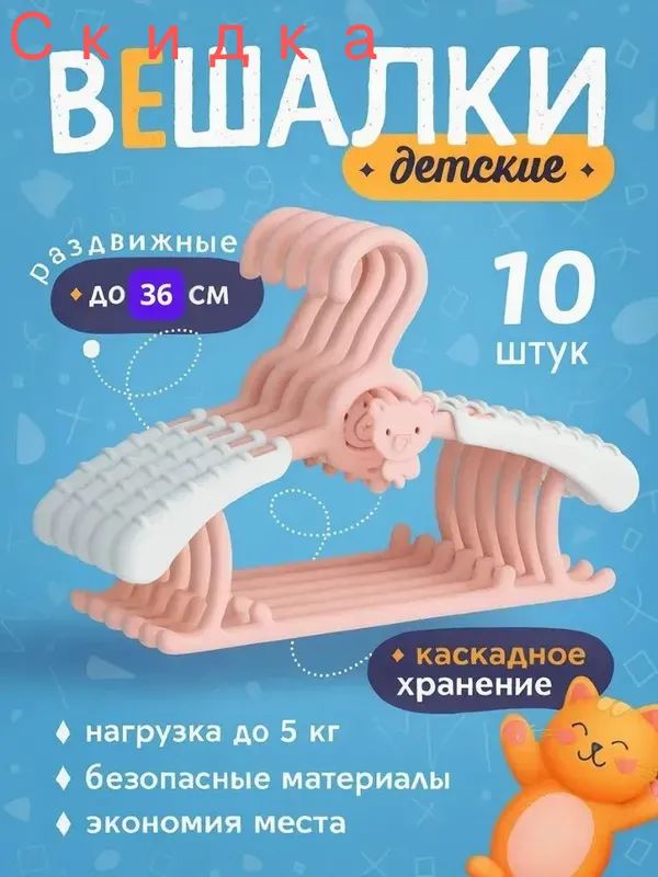 Вешалка плечики 28 см 10 шт пластик розовый