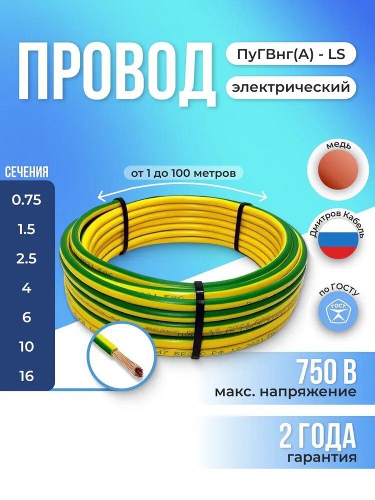 Провод электрический ПуГВнг(A)-LS 1х16 мм2 Зеленый-Желтый 4м, кабель силовой, медь