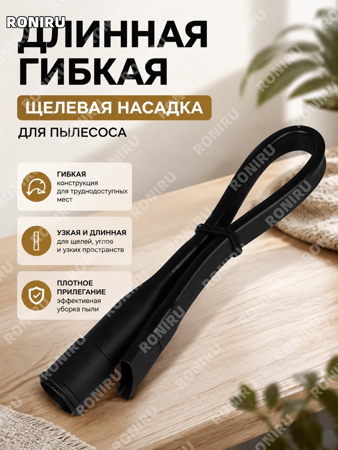Длинная мягкая щелевая насадка для пылесоса, гибкая насадка для уборки, аксессуар для труднодоступных мест дома