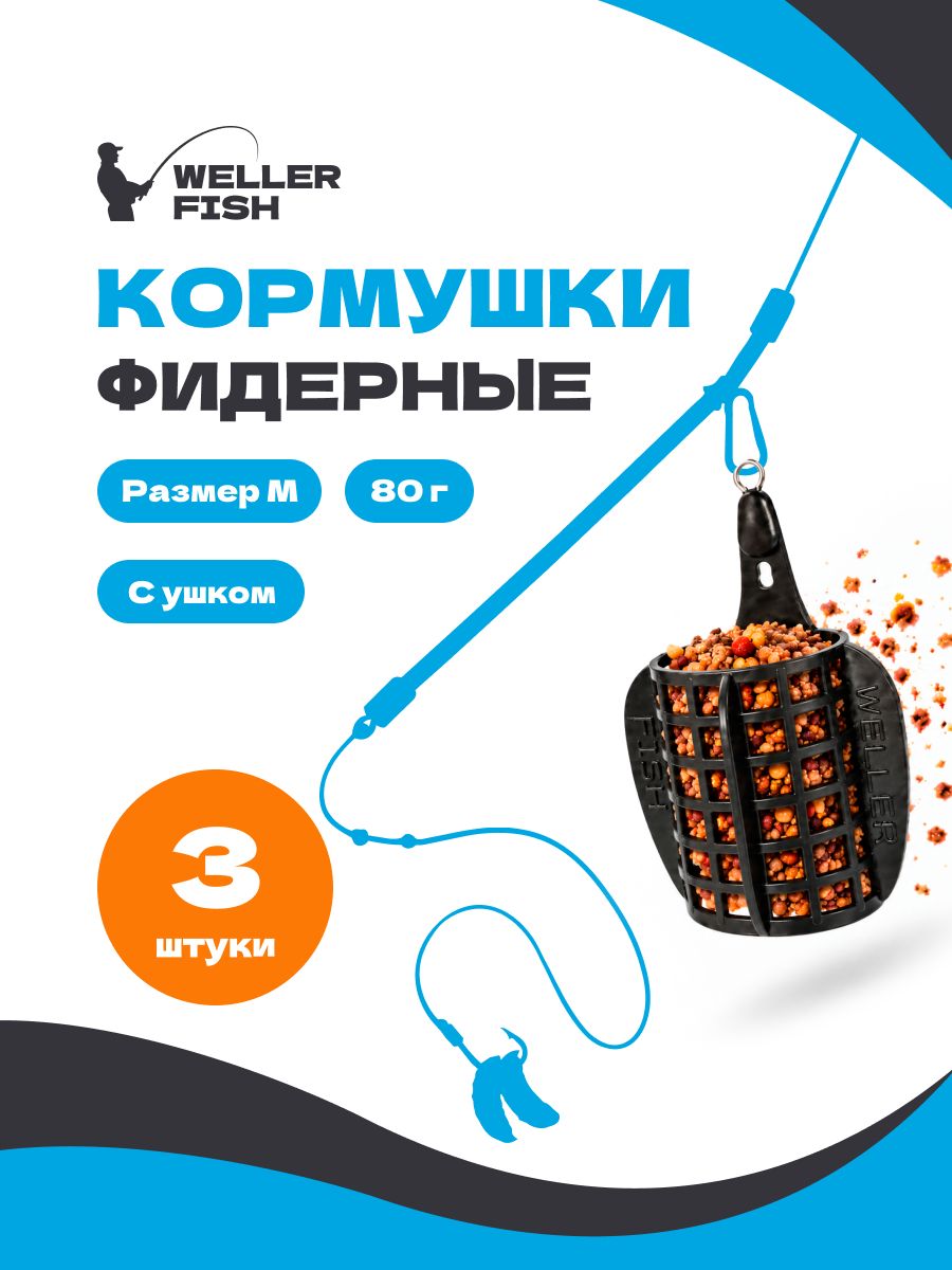 Набор рыболовных кормушек для рыбалки, фидер, Классика M с ушком черная 80 г 3 шт.