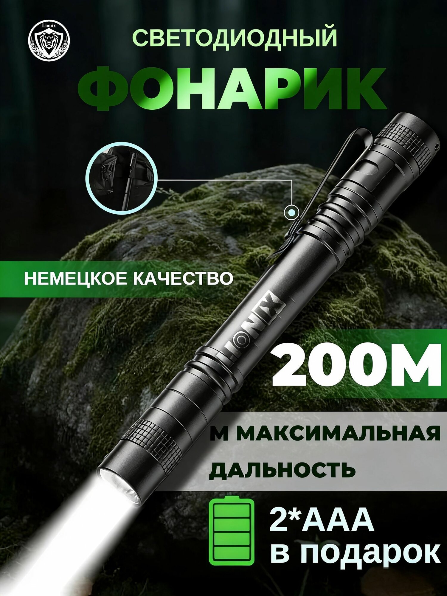 Фонарь-прожектор
