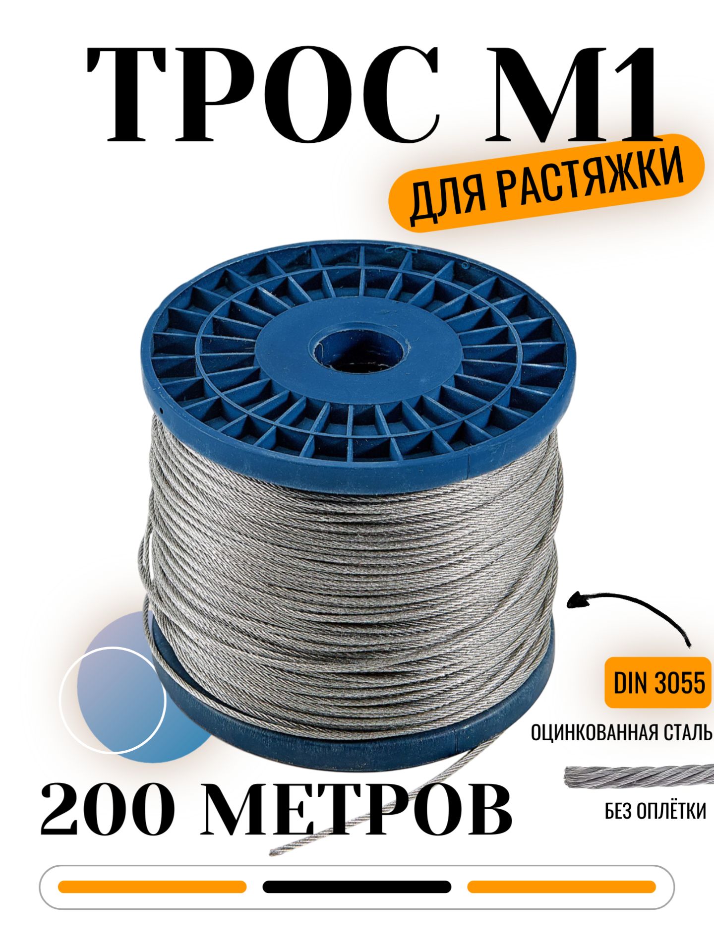 Трос стальной оцинкованный М1 для растяжки 200 м