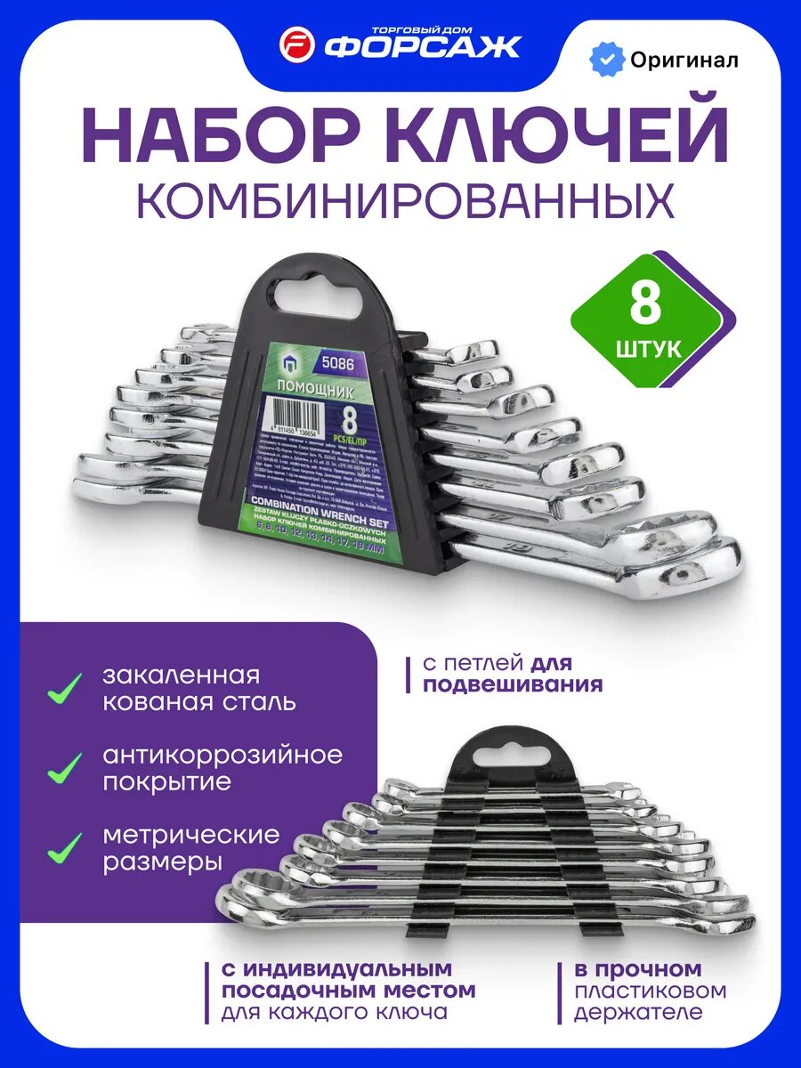 Ключи комбинированные 8 предметов